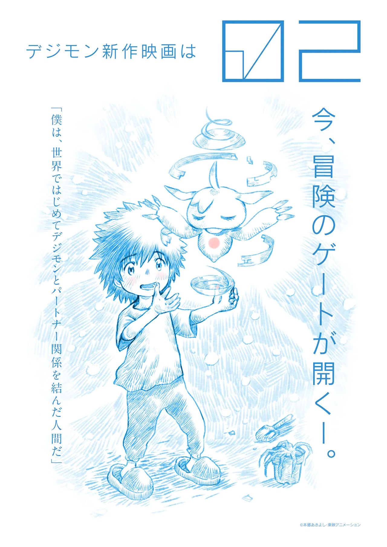 Digimon Adventure 02 Anime Movie Announced Based on Sequel Series
