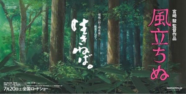 New Banners for WORLD WAR Z, KICK-ASS 2, and Hayao Miyazaki's THE WIND ...